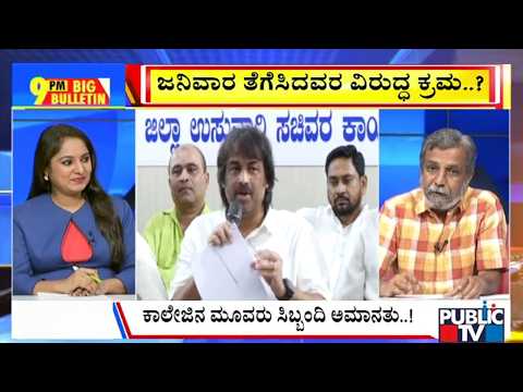 Big Bulletin | ಸಿಇಟಿ ಪರೀಕ್ಷೆ ವೇಳೆ ಜನಿವಾರ ತೆಗೆಸಿದ ಪ್ರಕರಣ | HR Ranganath | April 27, 2026