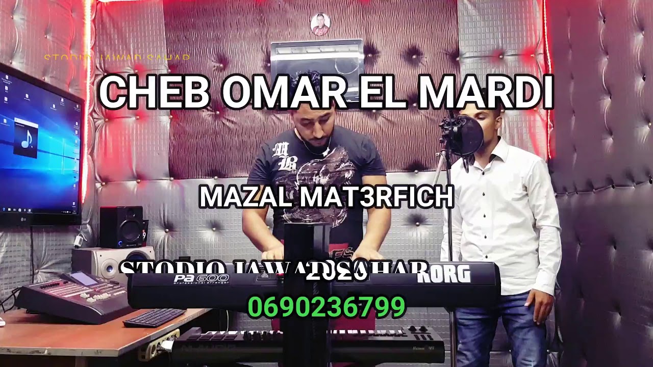 Cheb Omar El Mardi (2020) Avec #Jawad #Sahar# KALMT ALHOB WACHTA TASWA ...
