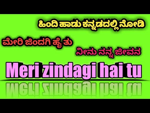Meri Zindagi hai tu | Kannada subtitles/ Meaning ,English lyrics ...