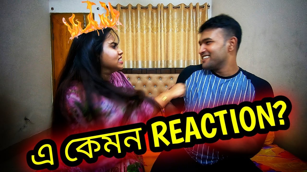 আমার গোপন ছবি দেখে আমার বউ এর REACTION কেমন ছিল|My Wife Reaction On My ...