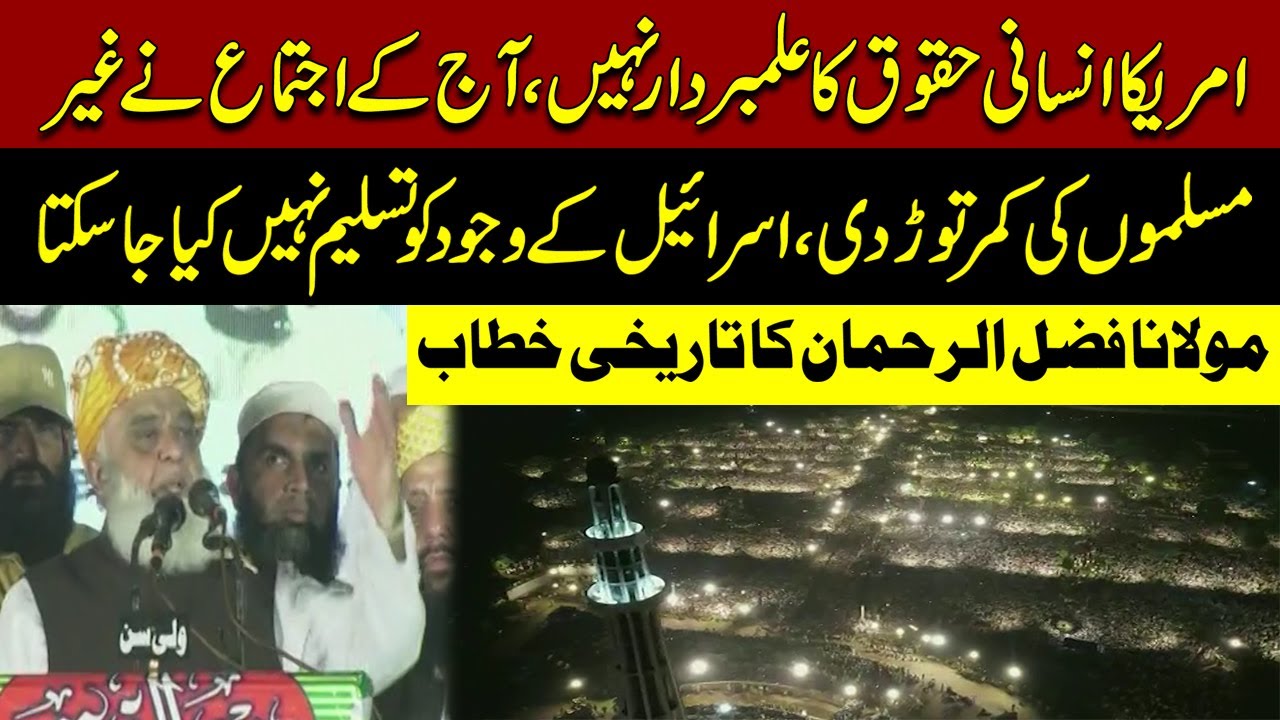 Maulana Fazal Ur Rehman Fiery Speech at Jalsa | JUI Historic Jalsa In ...
