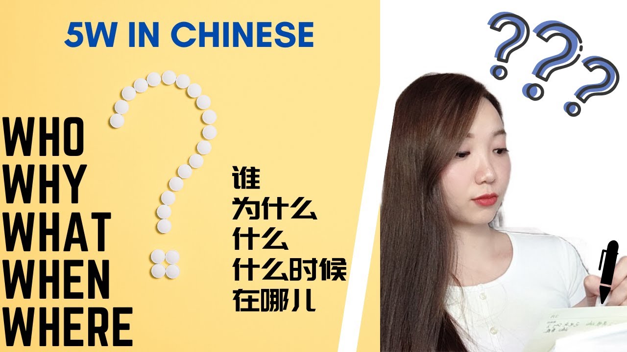 Learn the 5W’s in Chinese (What, When, Where, Why, Who) ｜Practical ...