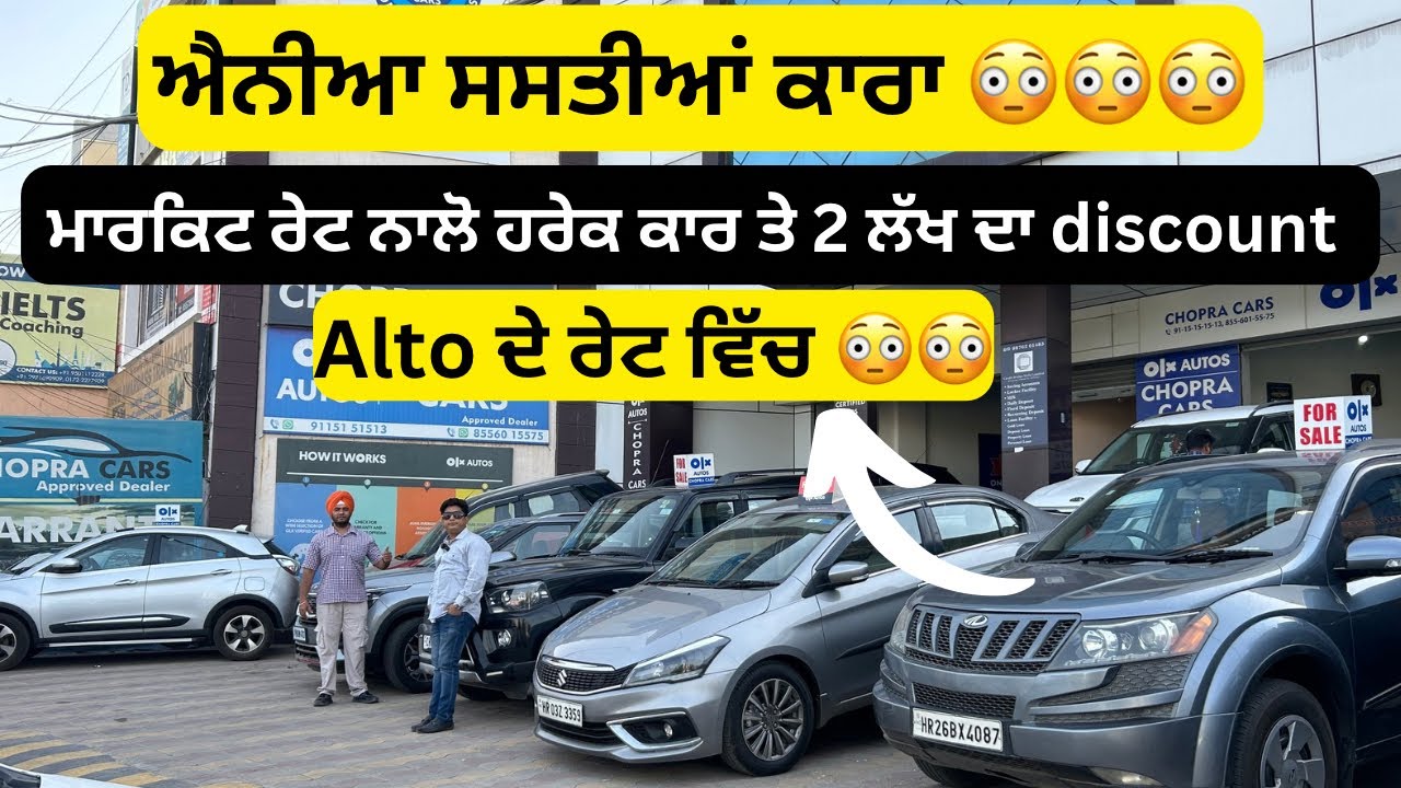 ਐਨੀਆ ਸਸਤੀਆਂ ਤੇ ਐਨੀਆ ਨਵੀਆ ਕਾਰਾਂ 😳😳 | second hand cars in punjab #cars ...