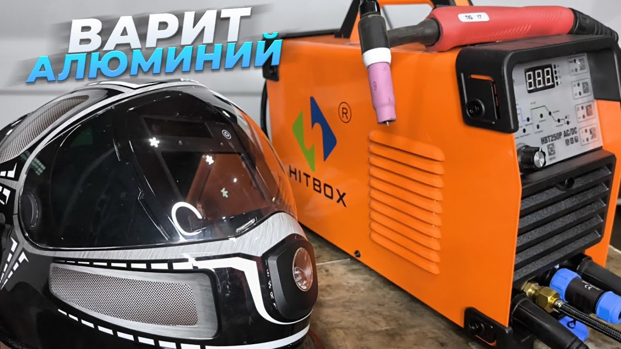 Сварочный инверторный аппарат HITBOX HBT250P TIG+MMA PULSE AC/ DC тест сварки алюминия. - YouTube