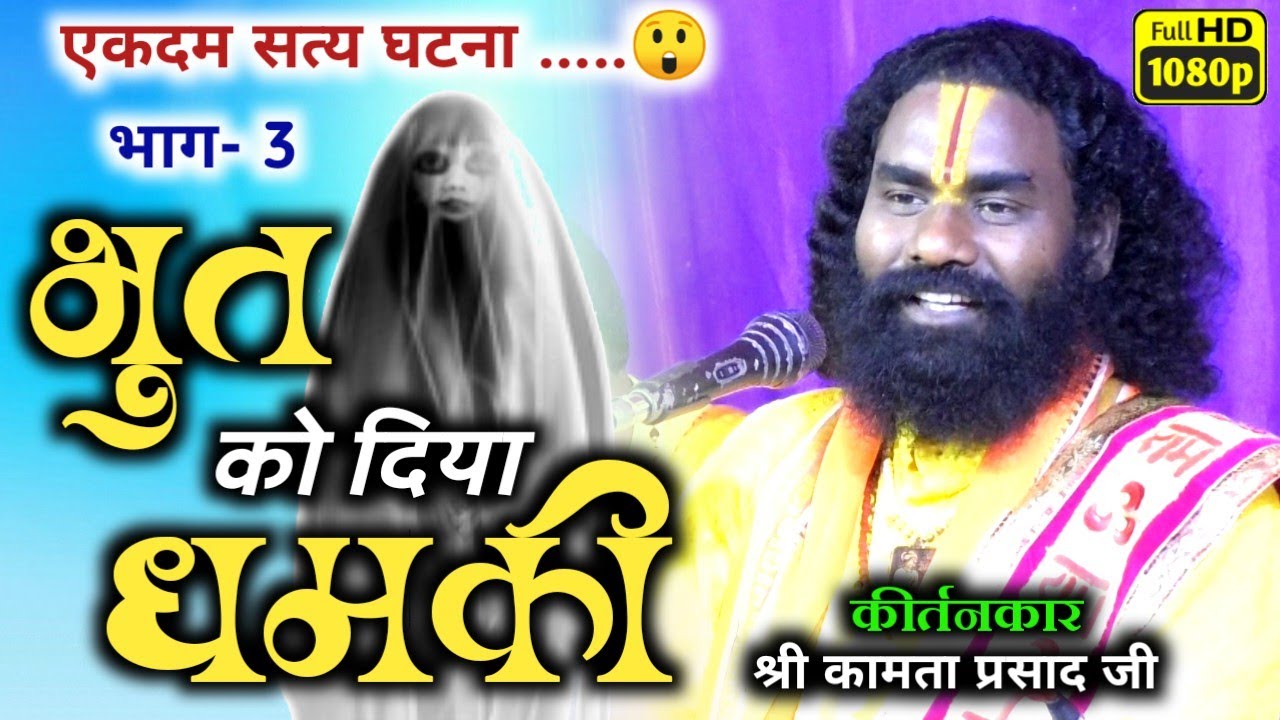 कामता प्रसाद संकीर्तन/mohba, ganjar/गोला मास्टर हर भूत ल धमकी दे दिस 😂 ...