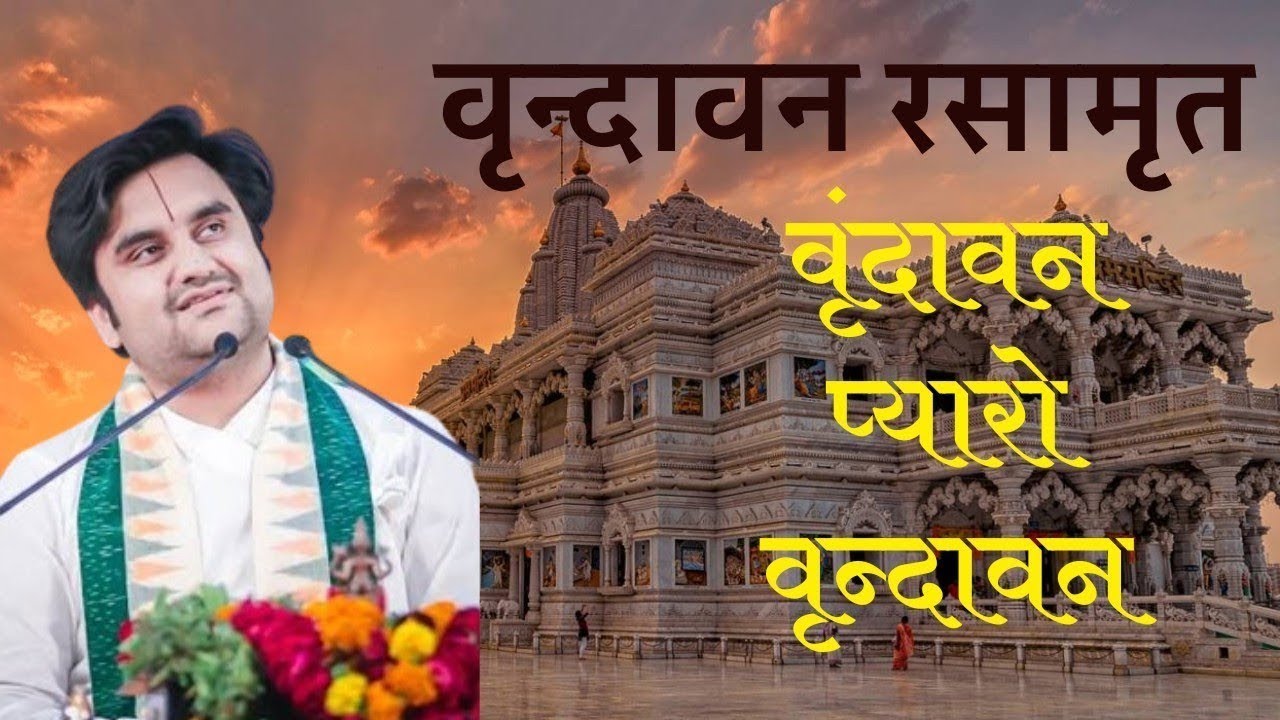 Vrindavan Mero Vrindavan Live Kirtan | Krishna Bhajan | वृंदावन मेरो ...