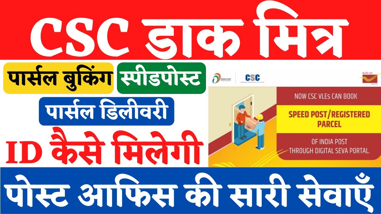 CSC new services | CSC Dak Mitra Registration | CSC new services 2022 ...