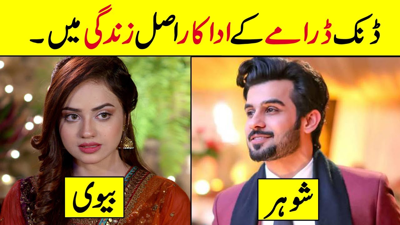 Dunk Drama Cast In Real Life | Dunk Drama Actors Real Life Husbnd Wife ...