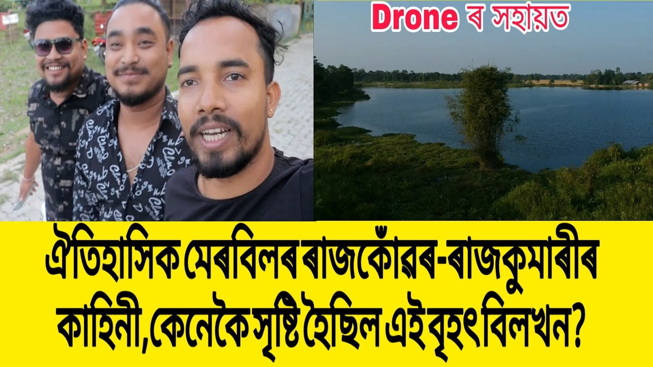 History of Merbil(Sasoni,Dibrugarh) কি ঘটনা ঘটিছিল,কেনেকৈ পলুৱাই নিছিল ...