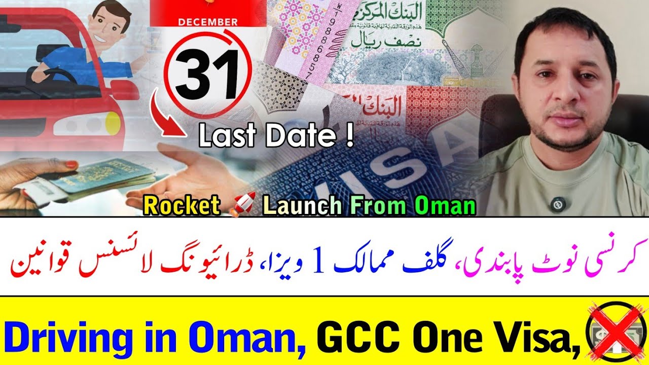 Driving License| GCC One Visa | Currency 🛑 | کرنسی نوٹ پابندی| گلف سنگل ...