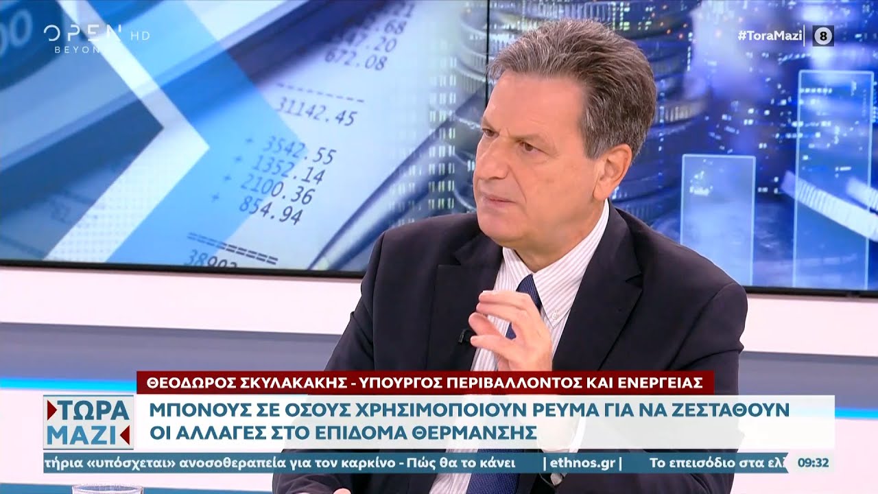 Ο υπουργός περιβάλλοντος και ενέργειας Θεόδωρος Σκυλακάκης στο «Τώρα ...