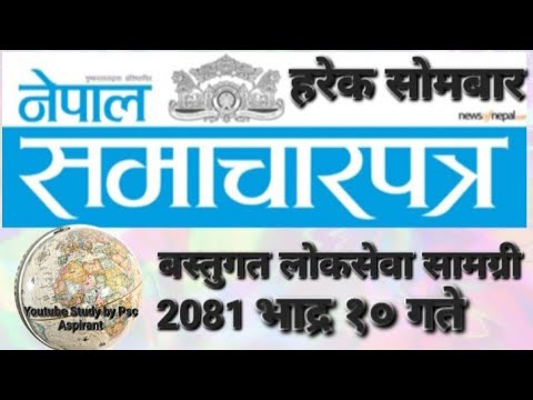 Nepal samachar Patra bhadra 10 (2081/5/10)@ weekly Monday current ...