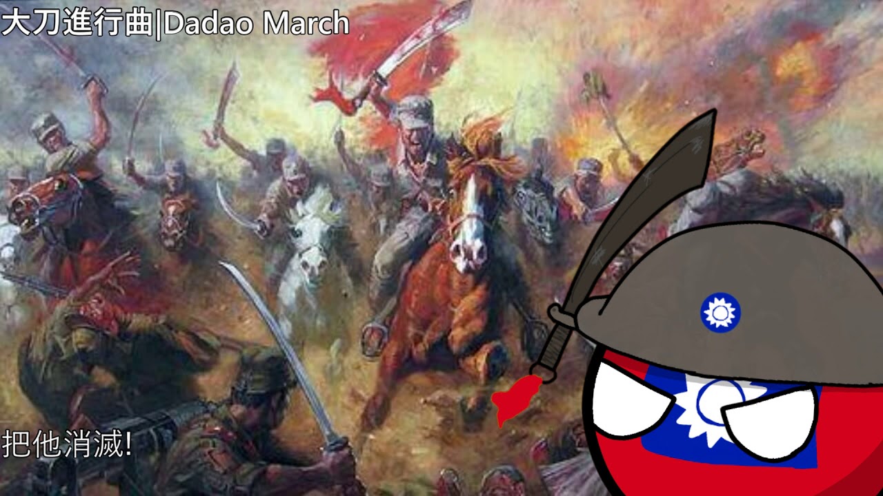 大刀進行曲 Dadao March - YouTube