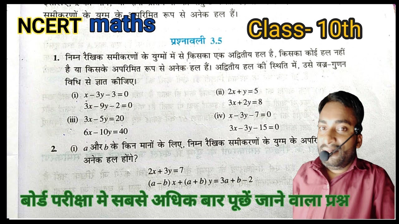 Class 10th ncert math | prasnawali 3.5 | Class 10 | Ncert math | Chapter 3 | Q2(1) |challenge ...