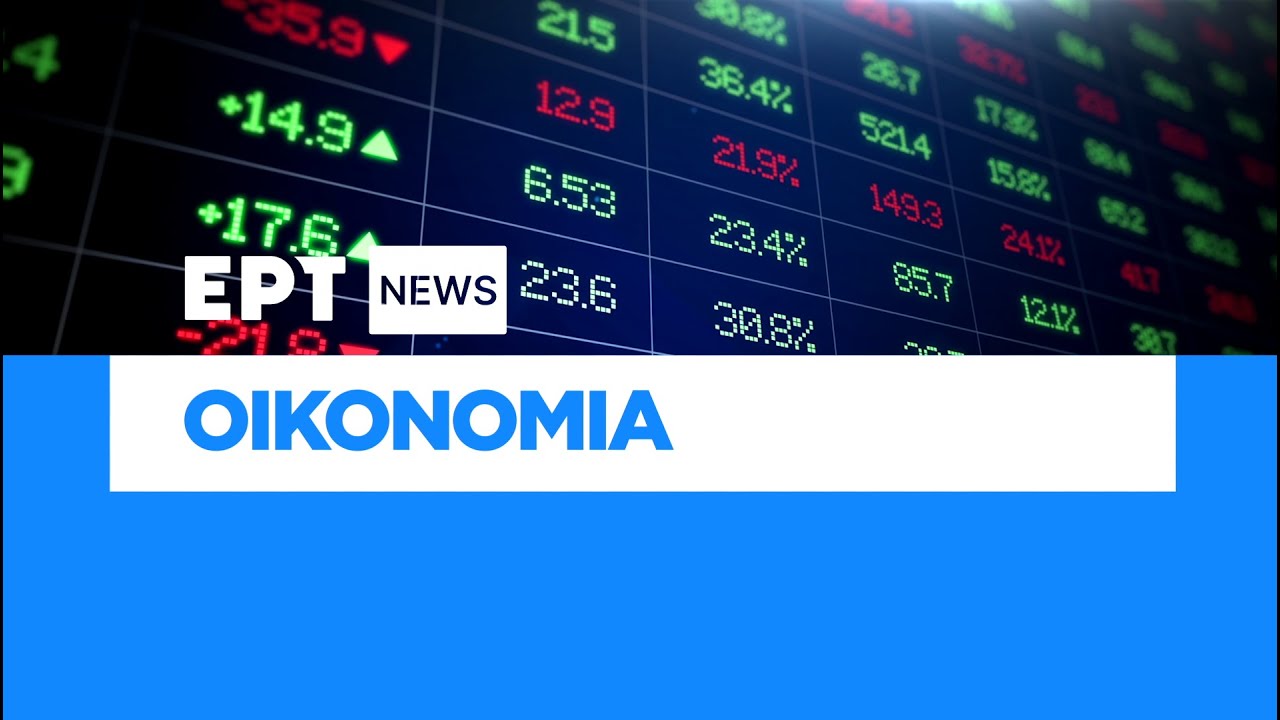 Ένθετο-Οικονομία: «Κλειδί» η κατανάλωση και οι επενδύσεις για την ...