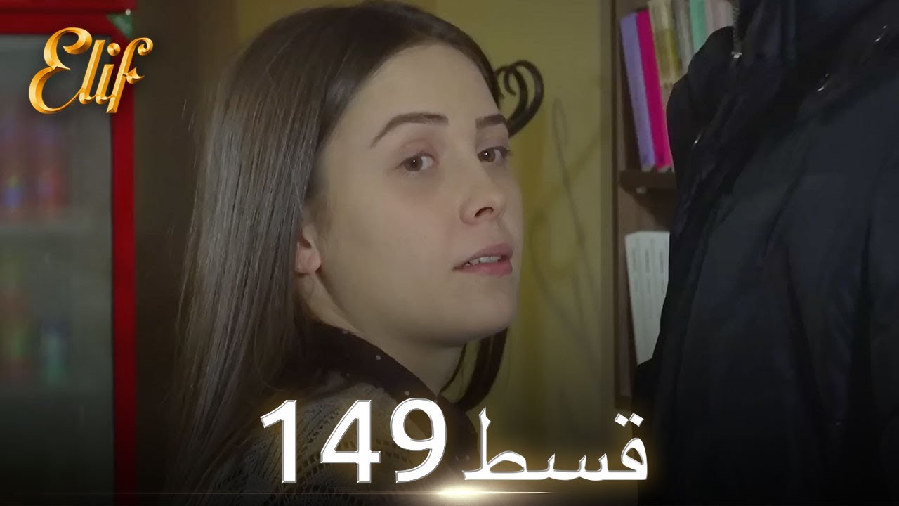 Elif Episode 149 - Urdu Dubbed | Turkish Drama - YouTube
