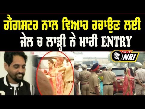 Gangster  Get Married in Punjab jail, Marriage preparation by Jail Administration