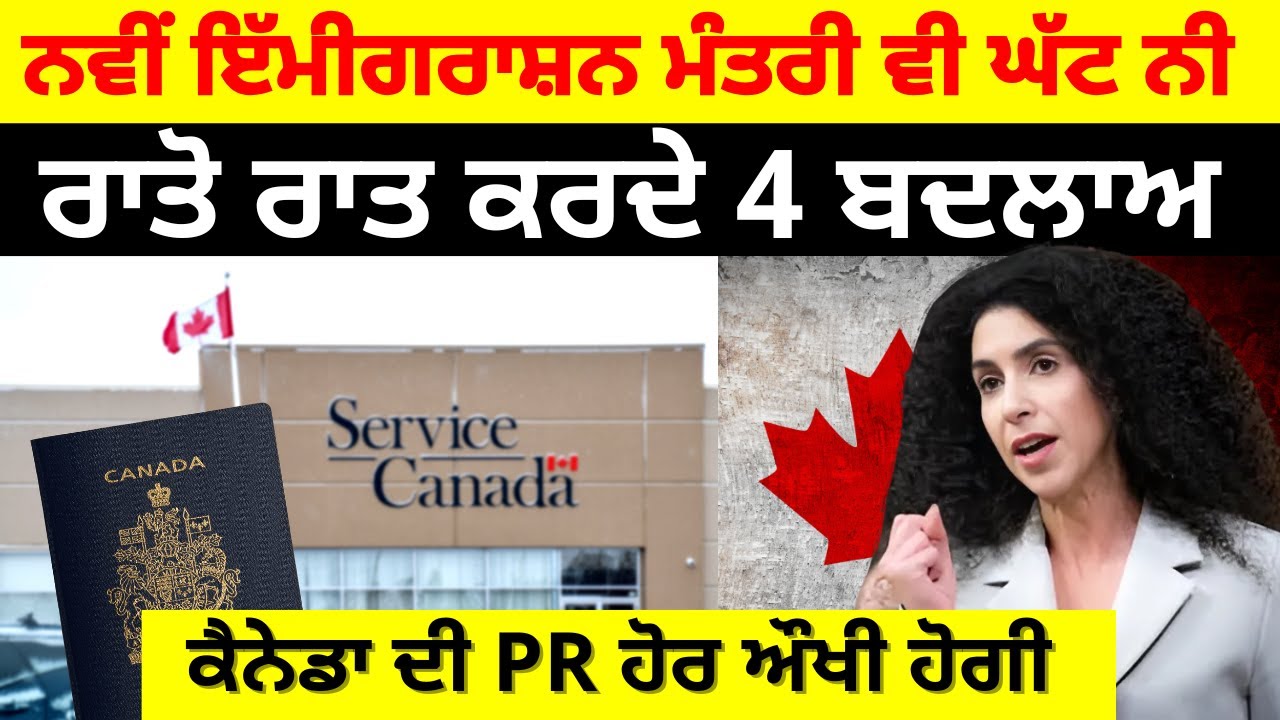 ਇਹਨਾਂ 4 ਨਵੇਂ ਕਾਨੂੰਨਾਂ ਨੇ ਪੰਜਾਬੀਆਂ ਦੀ ਉਮੀਦਾਂ ਨੂੰ ਝਟਕਾ ਦੇ ਦਿੱਤਾ! Canada ...