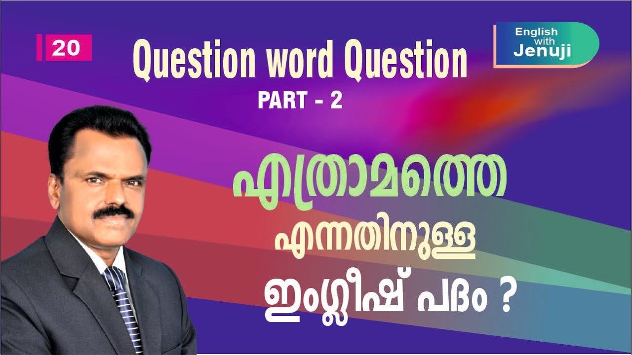 20 | 4 types of questions part-3 | Question word question - 2 | Spoken ...