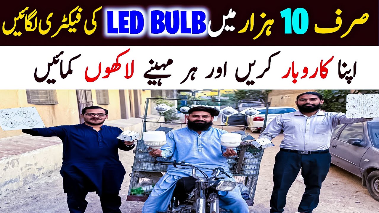 LED bulb manufacturing in karachi | LED bulb business idea - YouTube