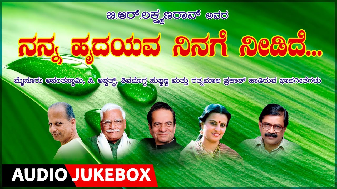 Bhavageethe - Sneha-Nanna Hrudayava Ninage Needide Vol - 2|C.Ashwath| B ...