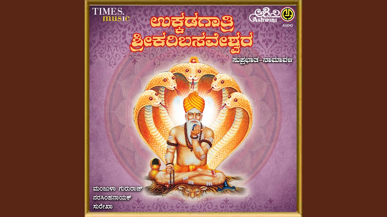 Ukkadagatri Karibasaveshwara Suprabhata - YouTube