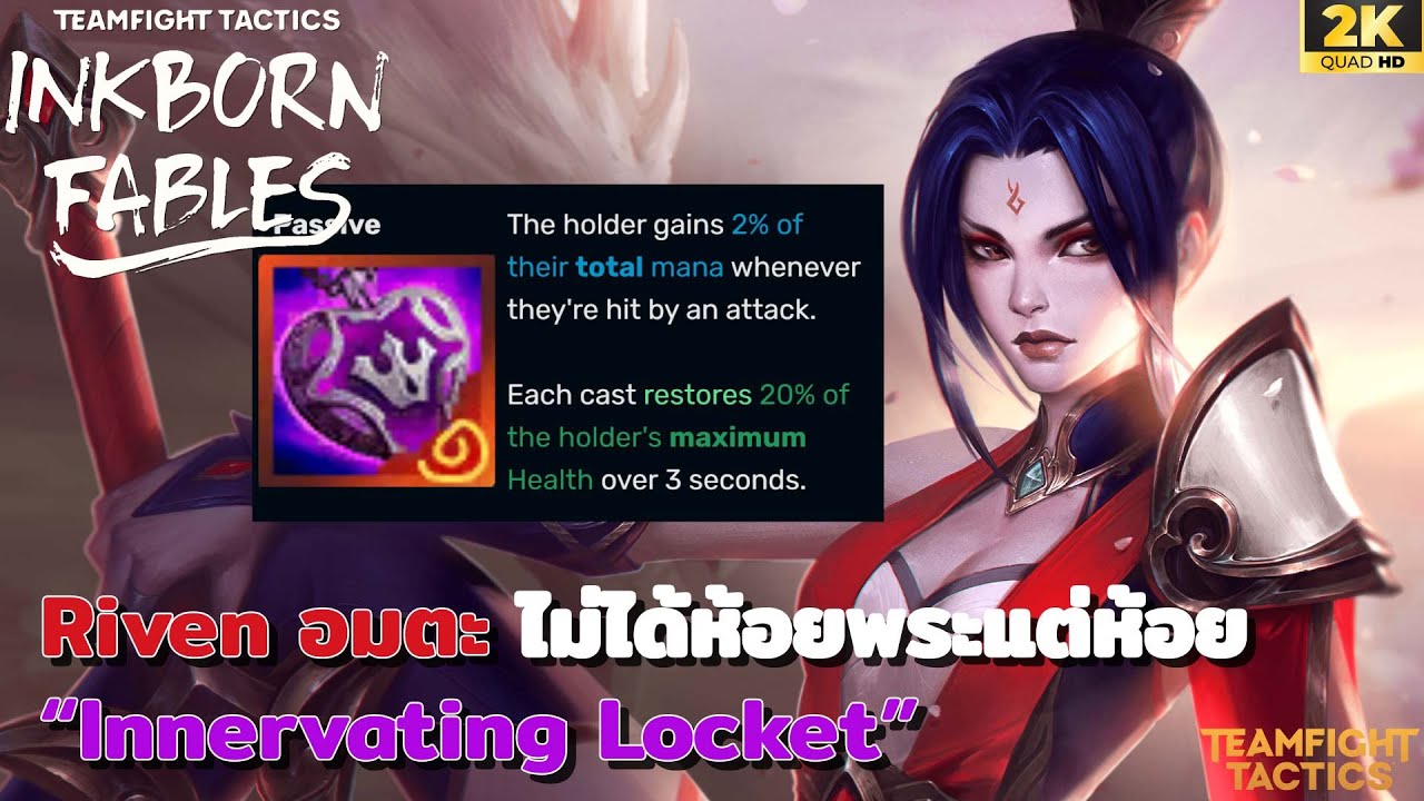 Riven Carry อมตะ เพราะห้อยสร้อยม่วง (Innervating Locket) | TFT Set 11 ...