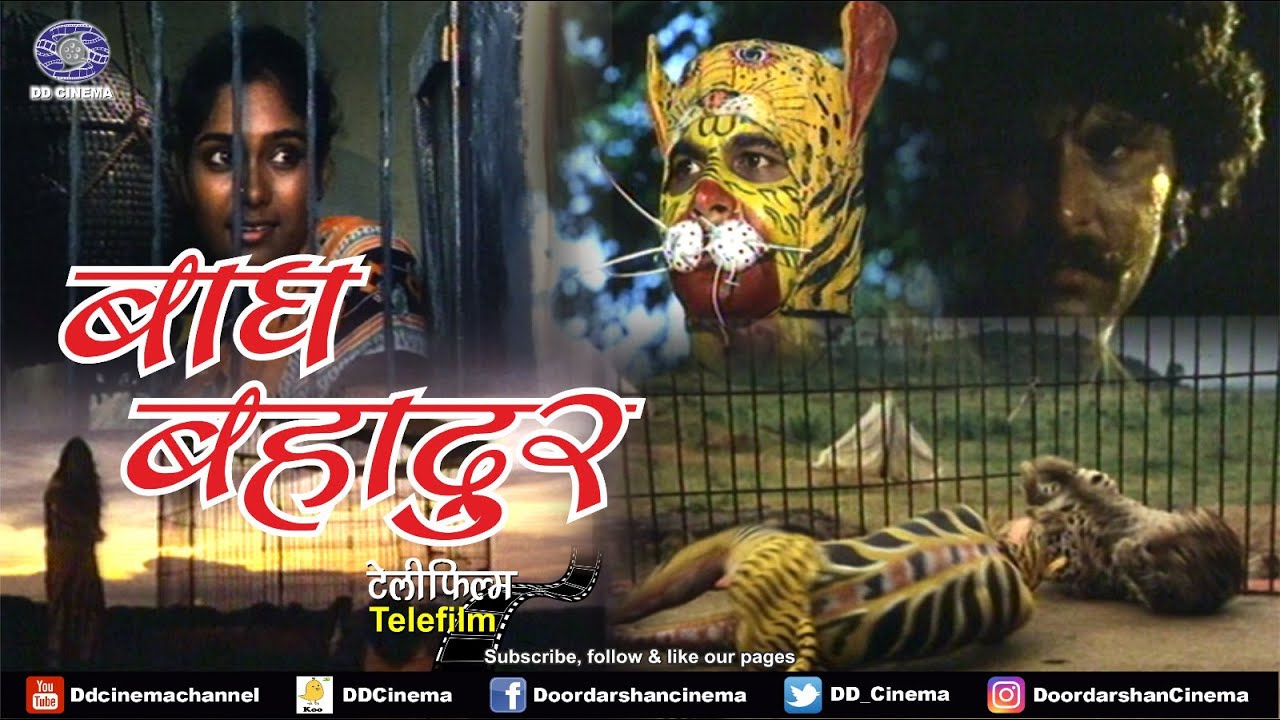 बाघ बहादुर | Bagh Bahadur | Telefilm - YouTube