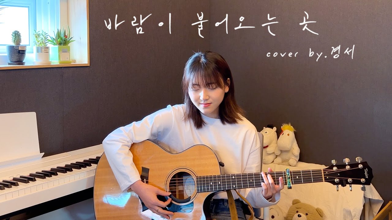바람이 불어오는 곳 - 경서(Kyoung Seo)ㅣ원곡 : 김광석(제이레빗 버전) - YouTube