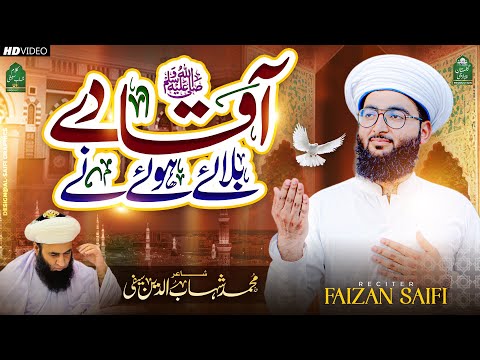 AQA DE BULAY HOE NE | NEW SAIFI SUPER HIT KLAM 2024 | KLAM : MUHAMMAD SHAHAB SAIFI