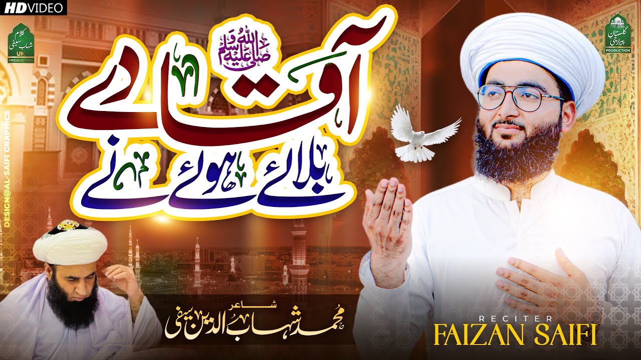 AQA DE BULAY HOE NE | NEW SAIFI SUPER HIT KLAM 2024 | KLAM : MUHAMMAD SHAHAB SAIFI - YouTube