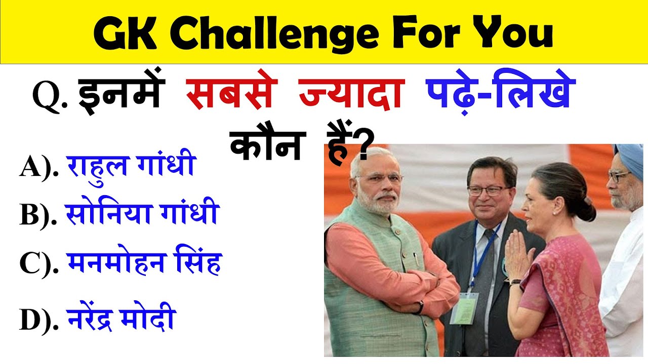 Gk Question 2023 | 2023 General knowledge | gk for competitive exam 03 ...