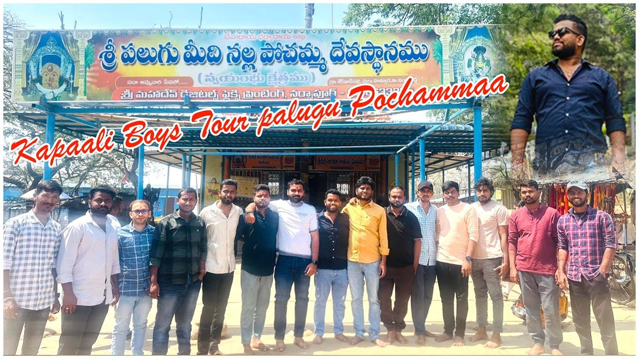 కపాలి బాయ్స్ టుూర్ పలుగు పోచమ్మ | Kapaali Boys Tour Palugu Pochamma ...