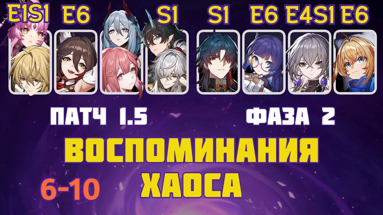 [HSR] MoC 1.5.2 || 30 ЗВЁЗД || Блэйд, Цзин Юань, Пожиратель Луны, E4 ...