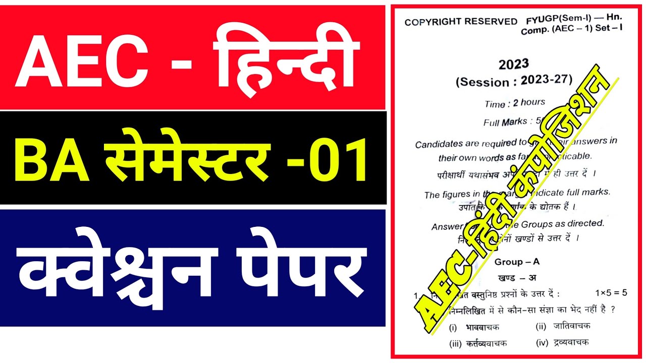 #AEC Hindi composition semester 1 previous year question paper 2024 || #semester 1 AEC Hindi ...