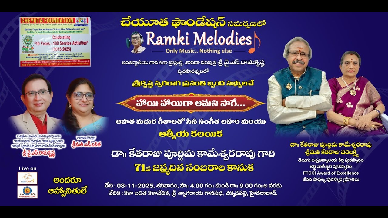 చేయూత ఫౌండేషన్ & Ramki Melodies | హాయి హాయిగా ఆమని సాగే - ఆపాత మధుర ...
