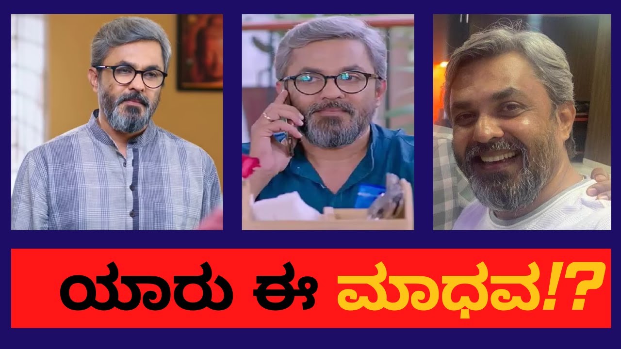 Zee srirastu subhamastu serial actor madhav's real story | ಶ್ರೀರಸ್ತು ...