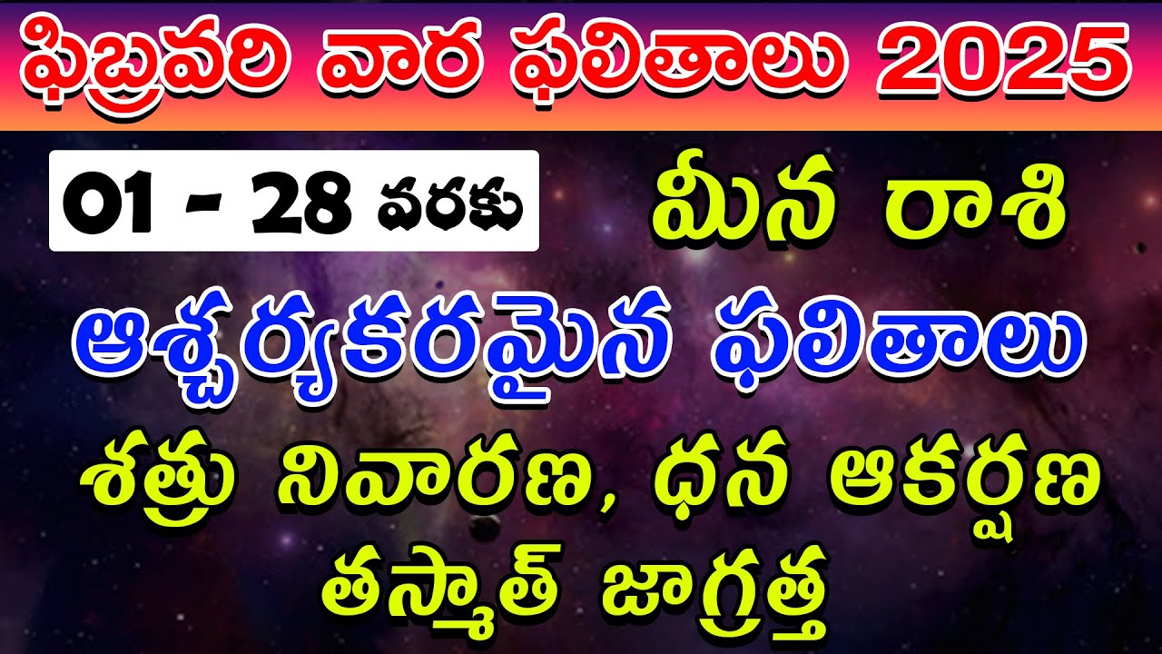 meena rashi phalalu february 2025 | february meena rashi phalalu ...