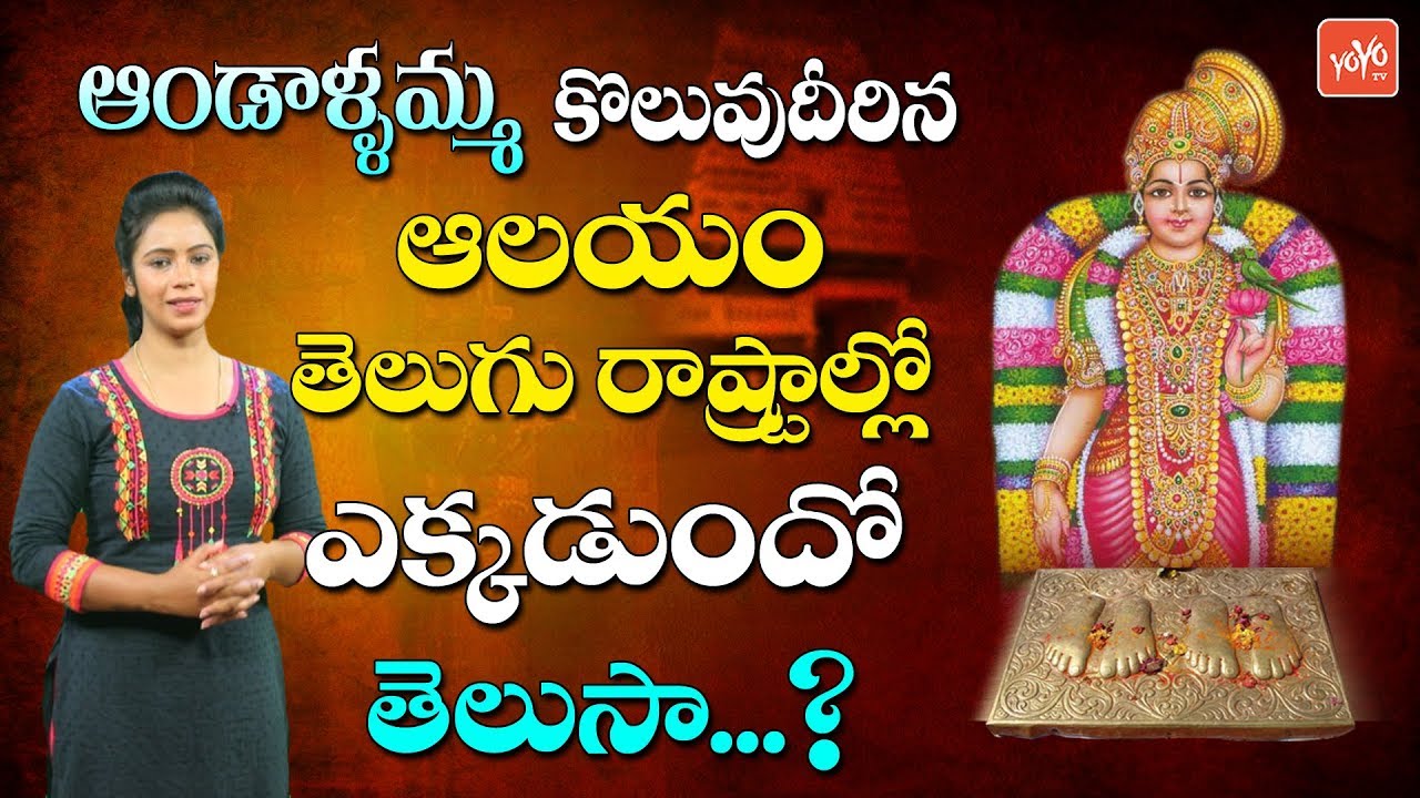 History Of Godadevi Ranganayaka Swamy Temple Edulabad | Ranga Reddy ...