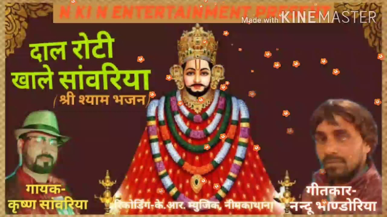 Roti Sang Sadi Daal || Letest Shree Shyam Bhajan 2021 || Krishna ...