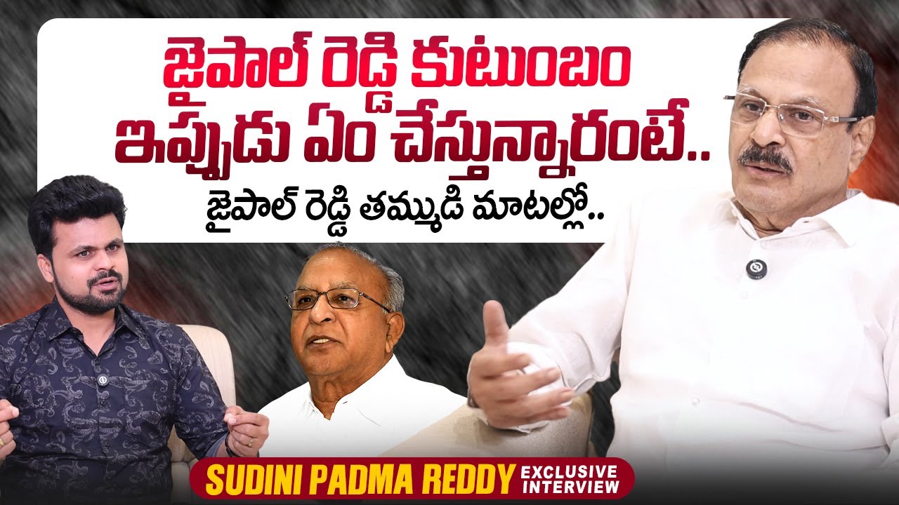 Jaipal Reddy Brother Sudini Padma Reddy Exclusive Interview | Jaipal ...