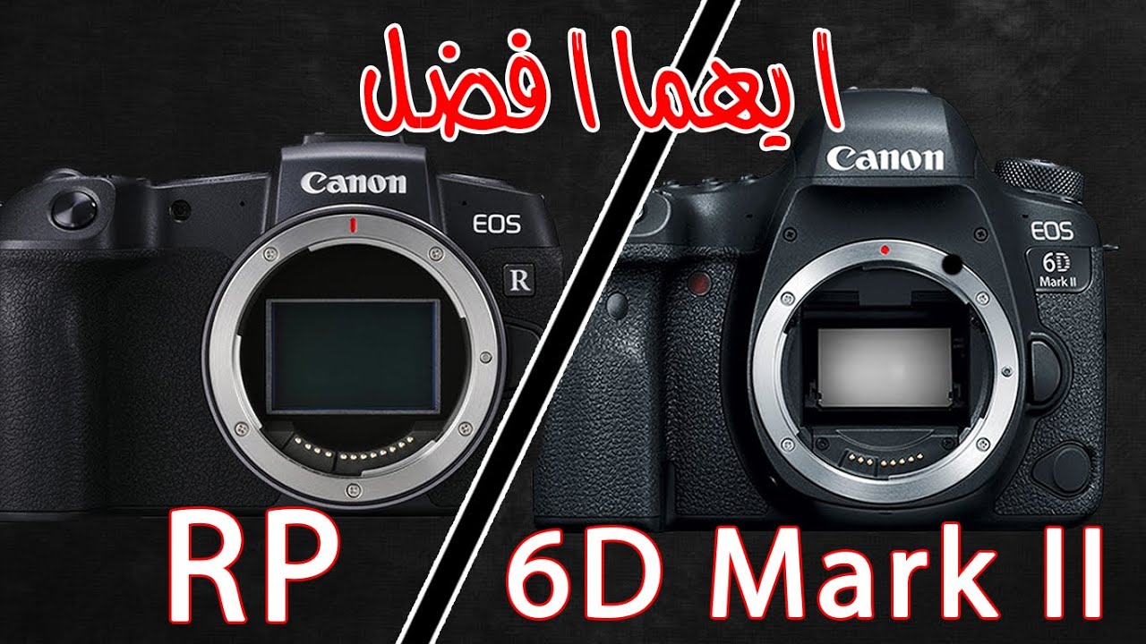 Canon rp vs 6d مقارنه بين الكامرتين - YouTube