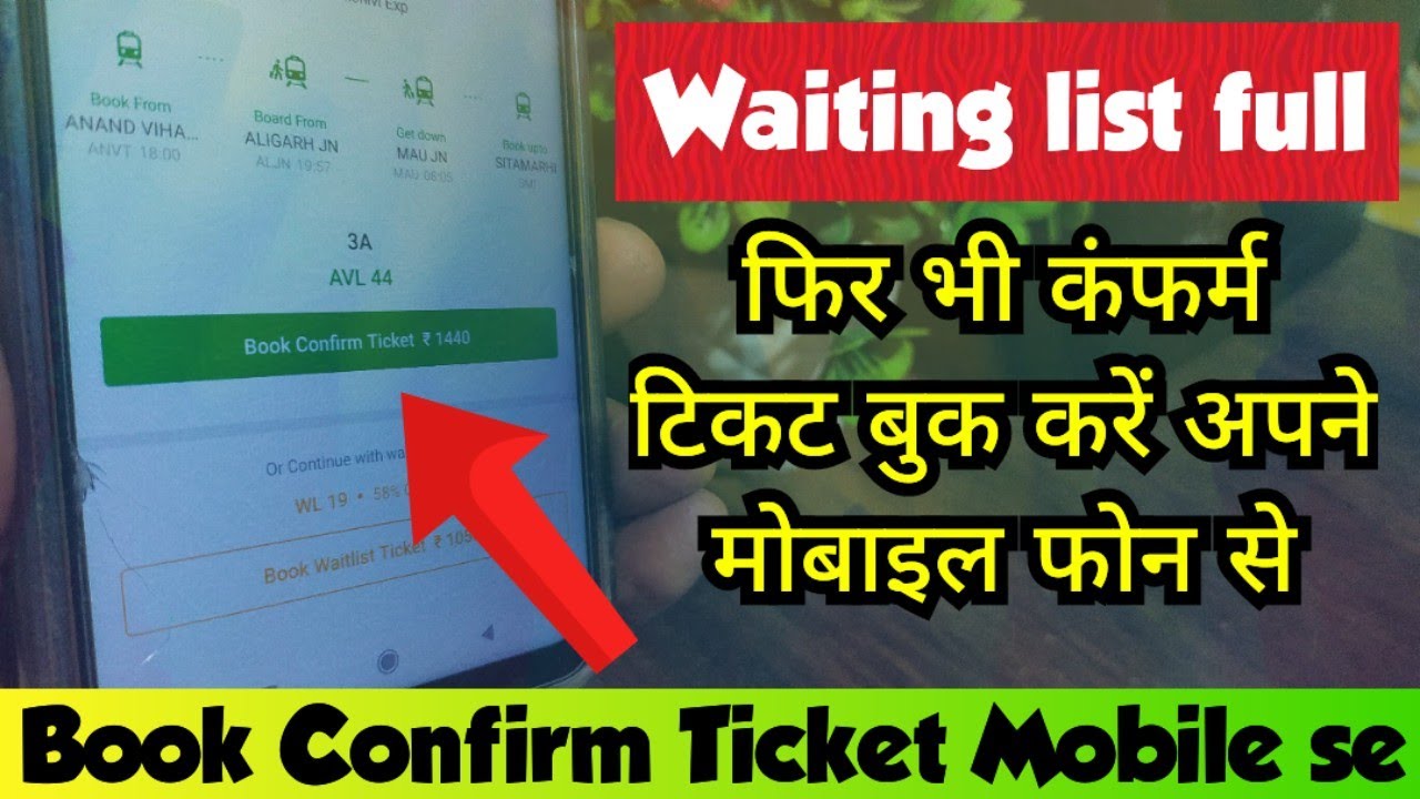 Train ka confirm ticket kaise book Karen | how to book train confirm ticket - YouTube