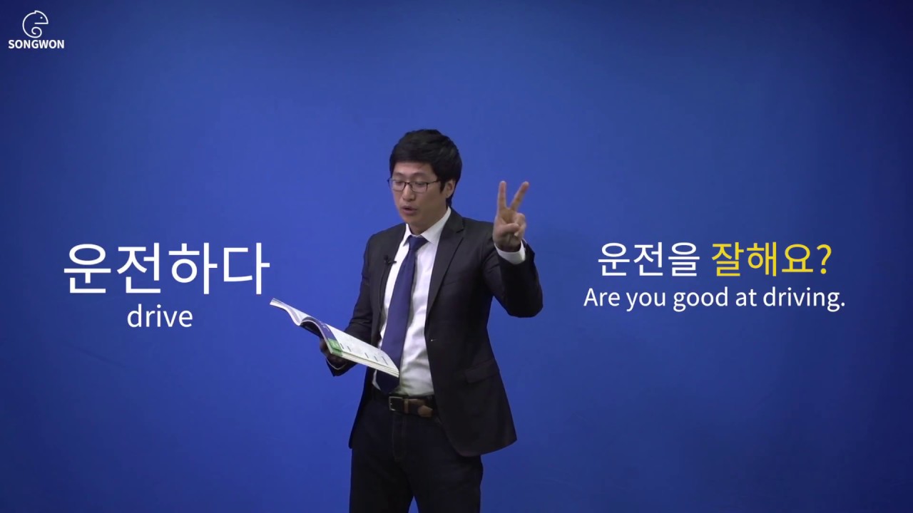 Unit 14 3 Korean Grammar For Speaking How To Say I Am Good At unit-14-3-korean-grammar-for-speaking-how-to-say-i-am-good-at