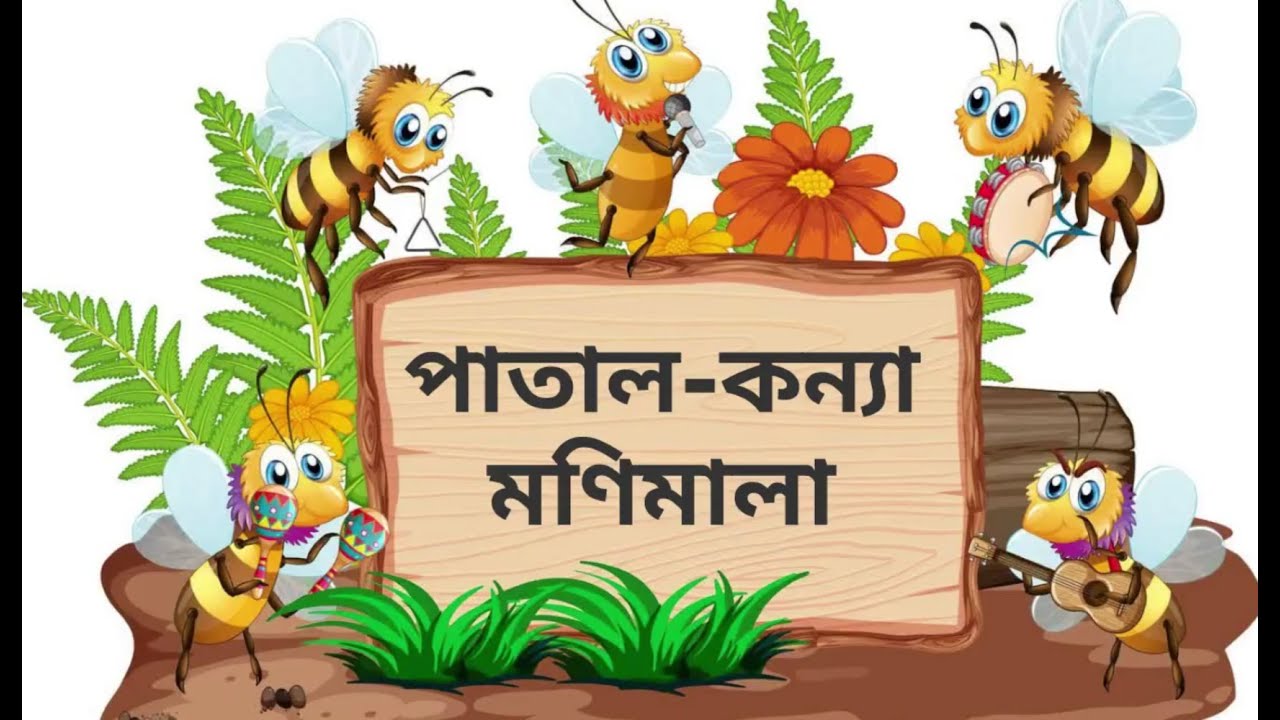 পাতাল কন্যা মণিমালা || পাতালপুরী || পাতাল কন্যা || Patal Konna Monimala ...