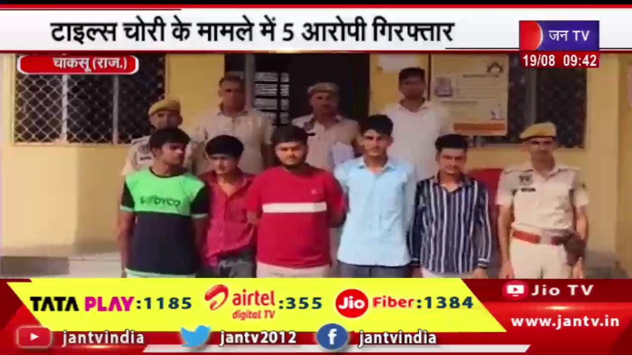 Chaksu टाइल्स चोरी मामले में 5 गिरफ्तार, टाइल्स के 82 बॉक्स, ट्रैक्टर ...