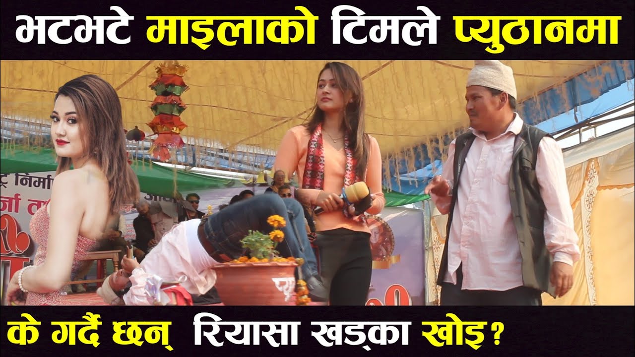 भाटभटे माइलाको टिम प्युठानमा दर्सक हसाएर मारे bhatbhate maila - YouTube