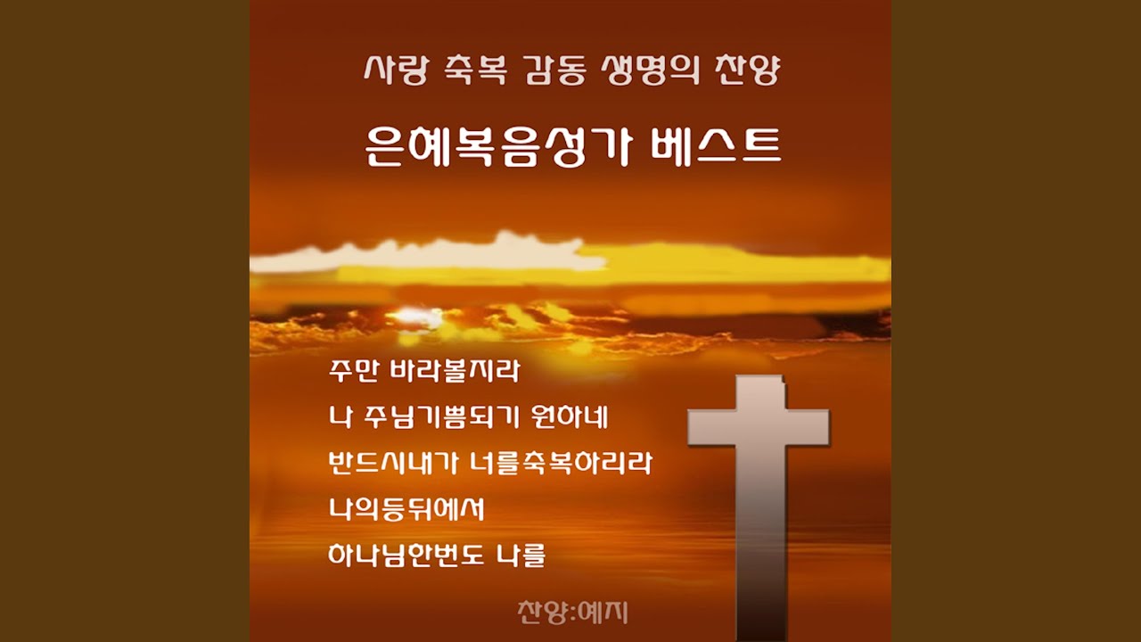 가서 제자 삼으라 Youtube 7062