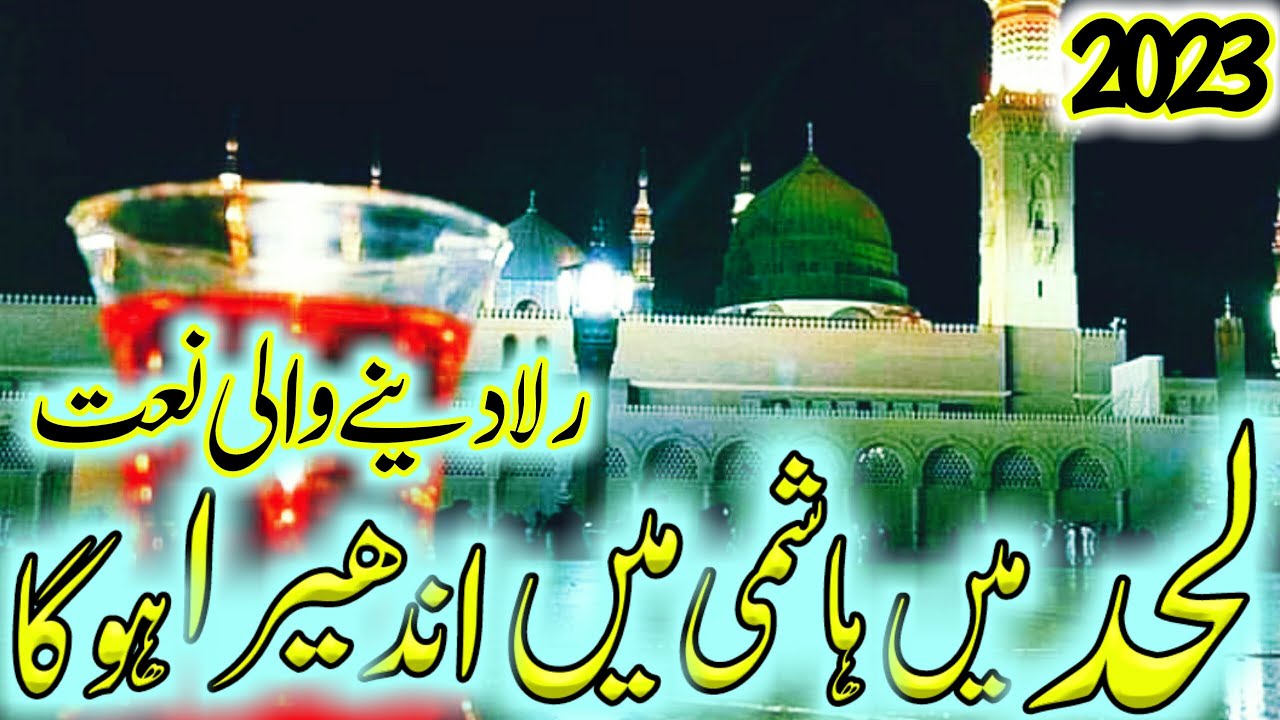 My First Naat | 2023 Beautifull HeartTouching Naat | Golden Word | Full ...