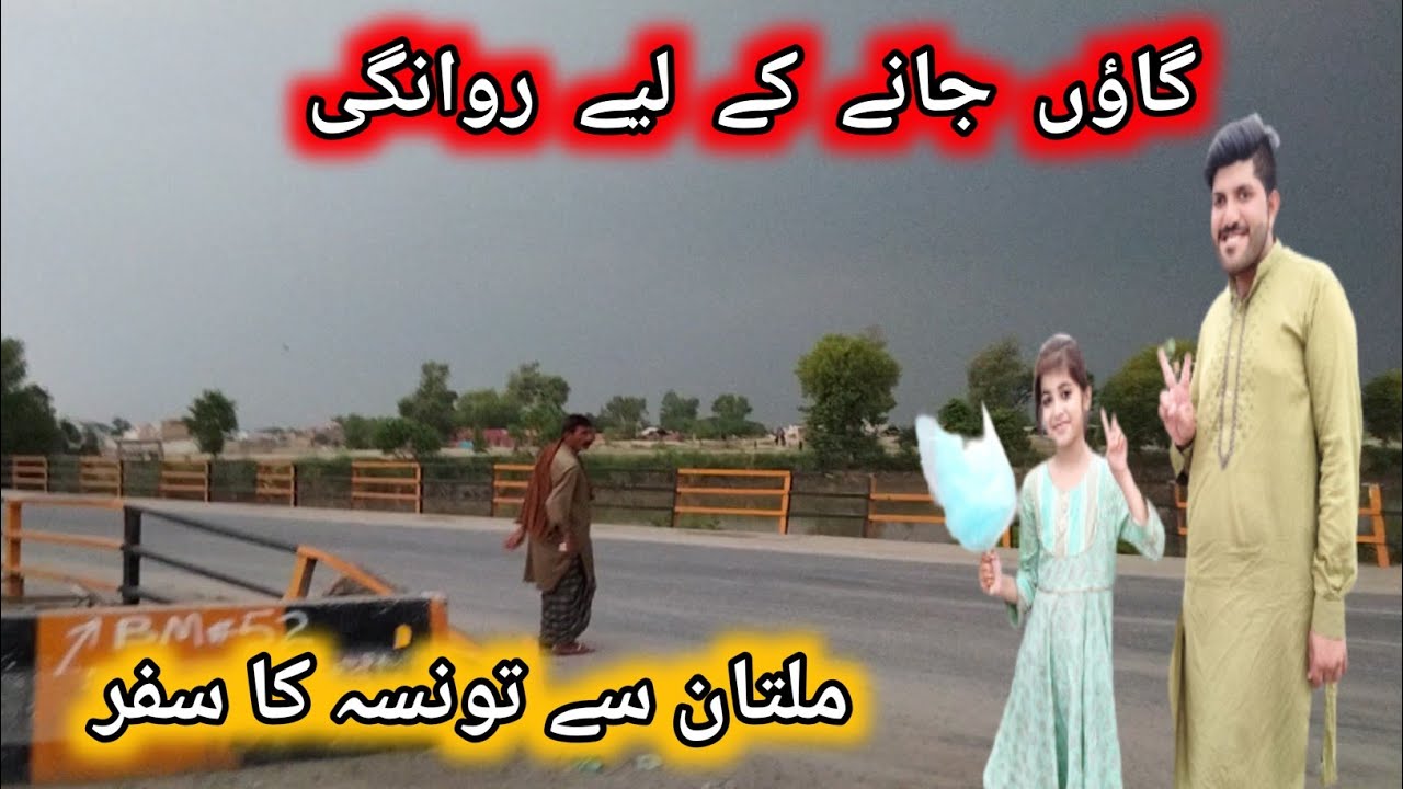 Gaon jaane ke liye Rawangi 🚘 || Multan se Tounsa Ka Safar 😍 || Umer Sher Vlogs - YouTube